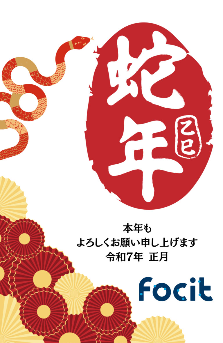 新年のご挨拶 | focit Inc.
